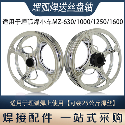 镇康埋弧焊焊丝盘四孔阻尼盘轴25kg非不锈钢埋弧焊小车机送丝盘