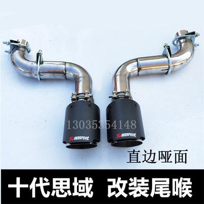 十昂代思域碳改装排气管弯管纤尾EZL喉克拉改装碳纤塞维尾喉弯管