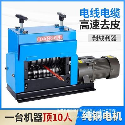 全线自动机剥线废铜机线家用拨废剥皮废旧无品牌/电线剥线电动剥