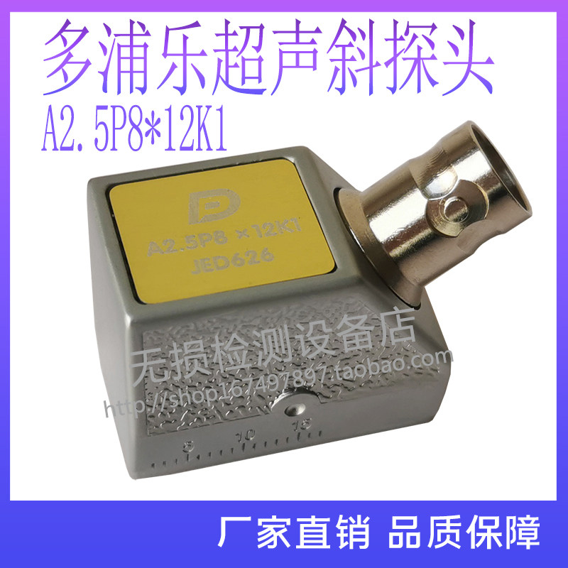 A2.5P8*12K1多浦乐超声波斜探头 国标欧标无损检测UT探伤仪探头
