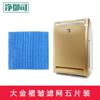 5片装大金空气净化器过滤网滤芯 MC70KMV2/MCK57LMV2褶皱棉配件