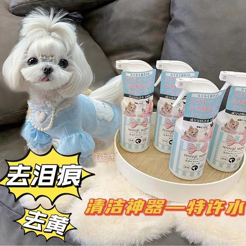 马尔济斯专用特许水狗狗离子水嘴巴嘴毛去泪痕护理用品
