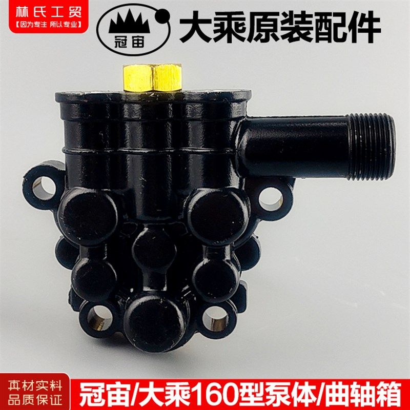 冠宙大乘昊猫160型高压清洗机,洗车机刷车泵配件,160型泵体,泵盖