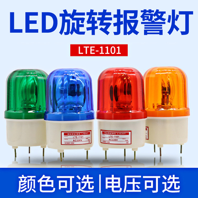 LTE-1101无声报警器220V旋转爆闪警报灯闪烁灯12v24vLED警示灯