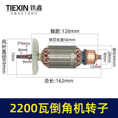 2200瓦倒角机转子无尘瓷砖切角机高转速推台锯电机转子00964