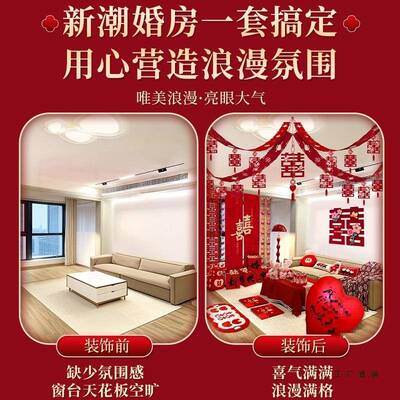 房布置套装2025新款客顶厅结婚屋吊顶婚拉F99S8576礼花装饰卧室婚