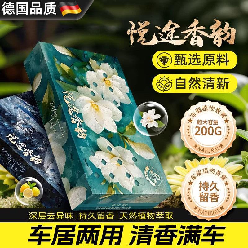 德国车载香薰汽车固体香膏持久留香车用香水除异味高级感2026新款