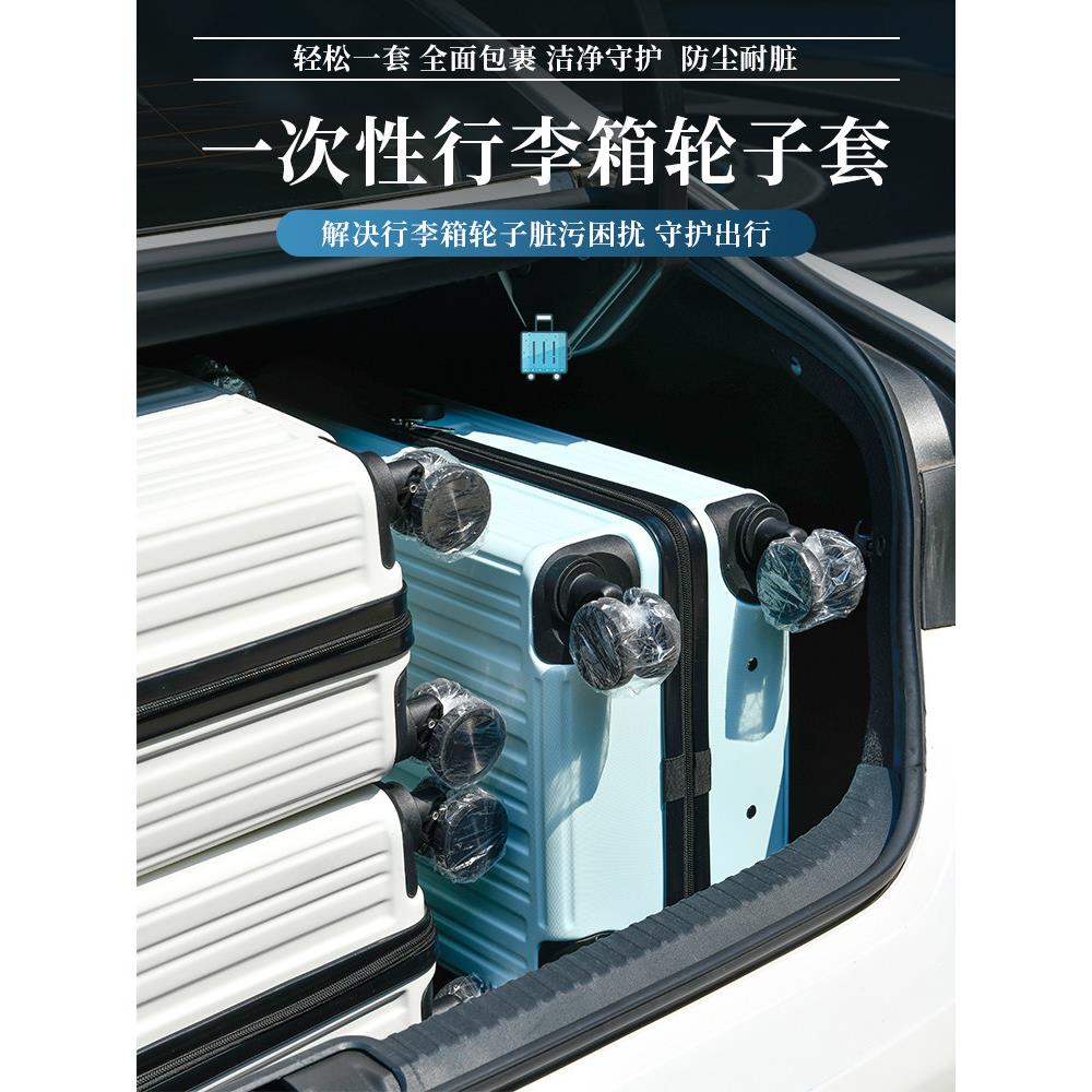 日本行李箱轮子保护套旅行箱轱辘万向轮防尘套一次性防脏收纳套罩