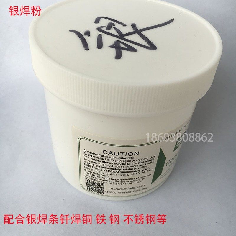 银焊粉银焊条磷铜焊条维修好用焊粉助焊剂银钎焊熔剂焊铜铁不锈钢