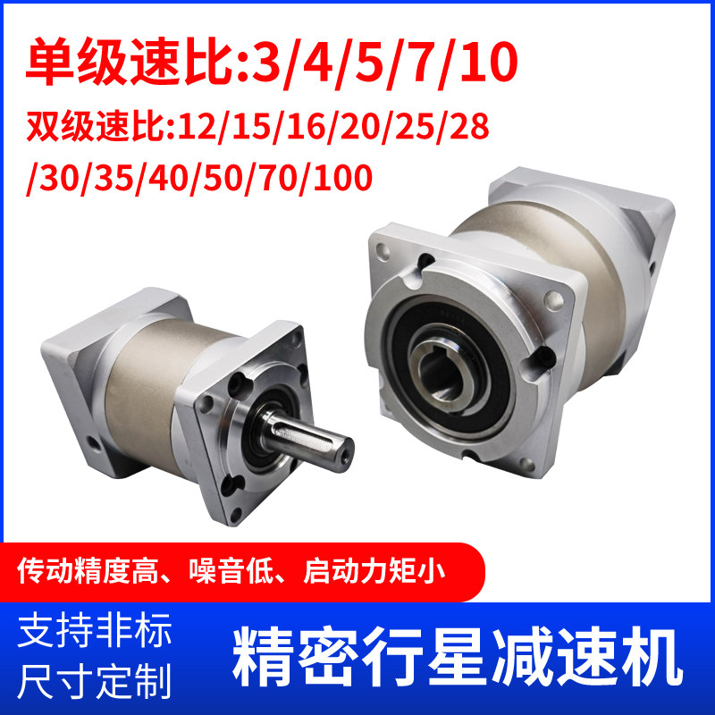 小型精密行星齿轮减速机转角减速器60 85 115 140配步进伺服电机