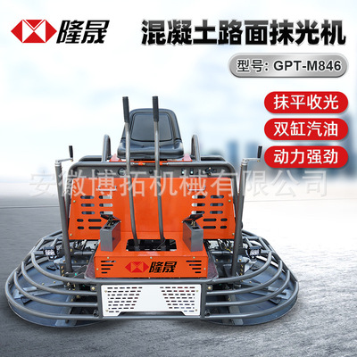 GPT-M846座驾式抹光机1200型双缸汽油机路面混凝土磨平压实夯实机