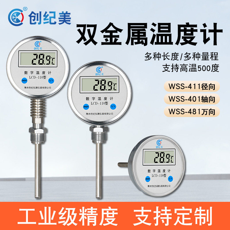 wss411/401数显双金属温度计不锈钢万向工业电子测温用管道插入式