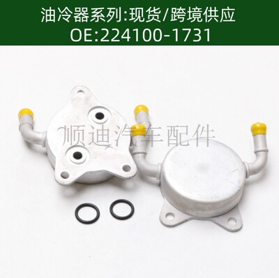 3349352010机油224100-1731冷却器散热器发动机变速箱03R26114