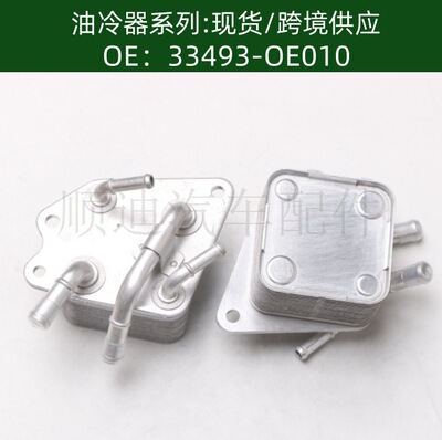 33493-OE010 334930E010发动机机油冷却器 变速箱散热器 油冷器