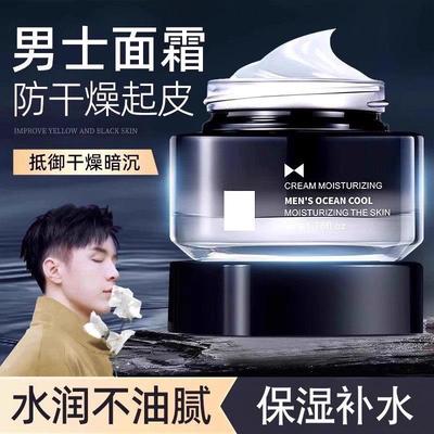 男士面霜保湿霜补水滋润擦脸秋冬季干皮护肤品脸部润肤水乳液