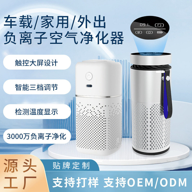 爆款智能测温大屏充电便携式桌面除甲醛异味负离子车载空气净化器
