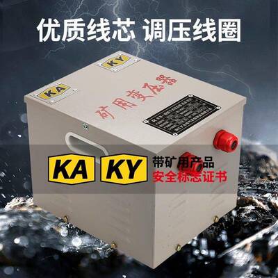 KA压变KY矿用一般型干式变器660V380转220V12736行灯IRU明KKSG-5