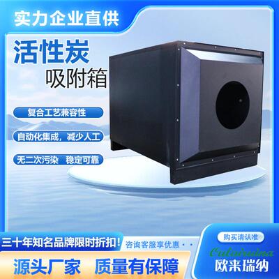 活炭吸附箱废气雾漆处理设备环保箱工车间干式GJS除臭性过滤业吸