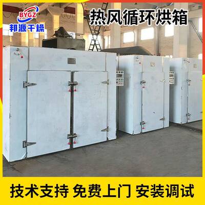 丹参烘干机材烘干小气型空机能丹参烘干9环机热风循烘箱干燥房