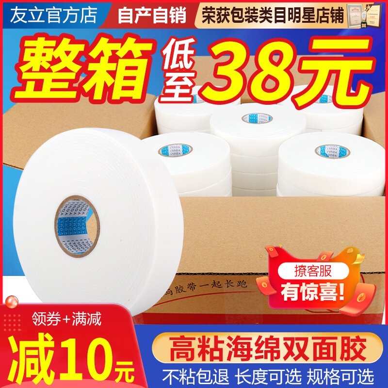 强力海绵双面胶带加厚高粘度相框广告牌固定泡沫双面整箱泡棉胶带