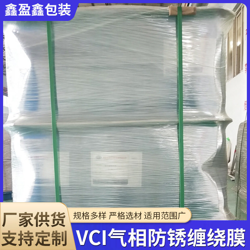 各种金属材料及制品用VCI气相防锈缠绕膜蓝色塑料包装防锈薄膜