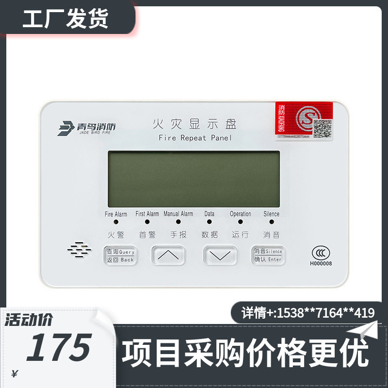北大青鸟JBF5060火灾显示盘JBF5061火灾显示盘