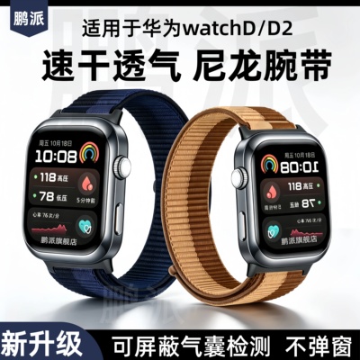【轻便薄款】适用huawei华为watchd2手表watchD表带尼龙编织透气腕带D2血压表魔术贴表链夏可屏蔽气囊检测薄