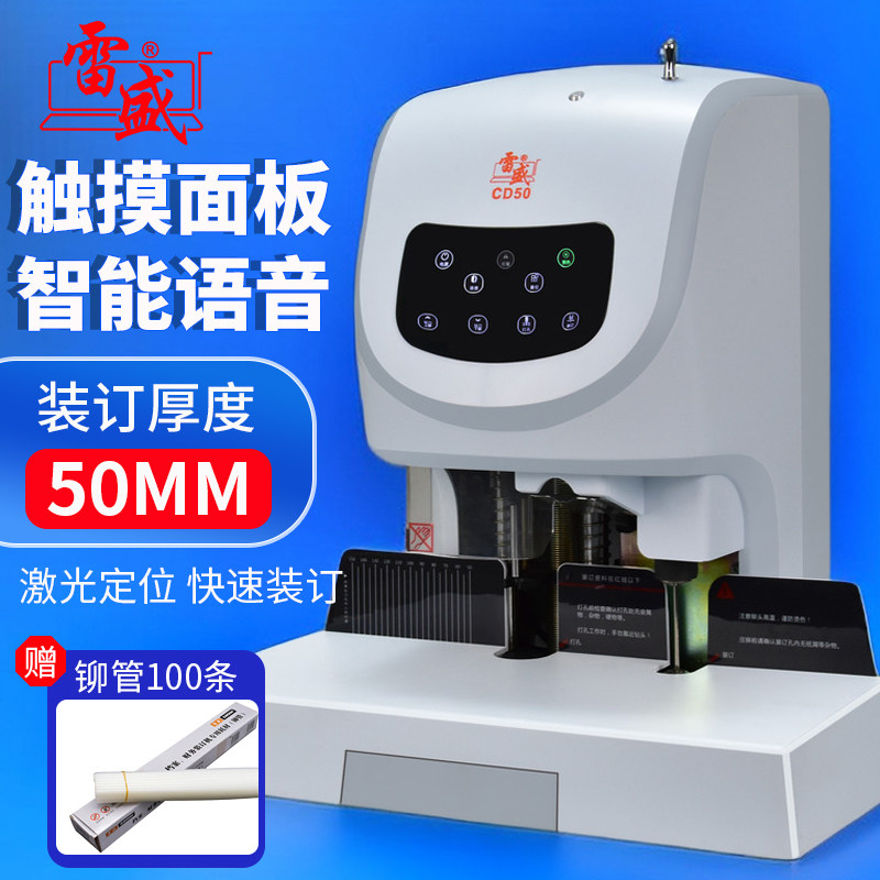 雷盛凭证装订机自动会计凭证激光定位打孔机会计凭证档案装机CD50