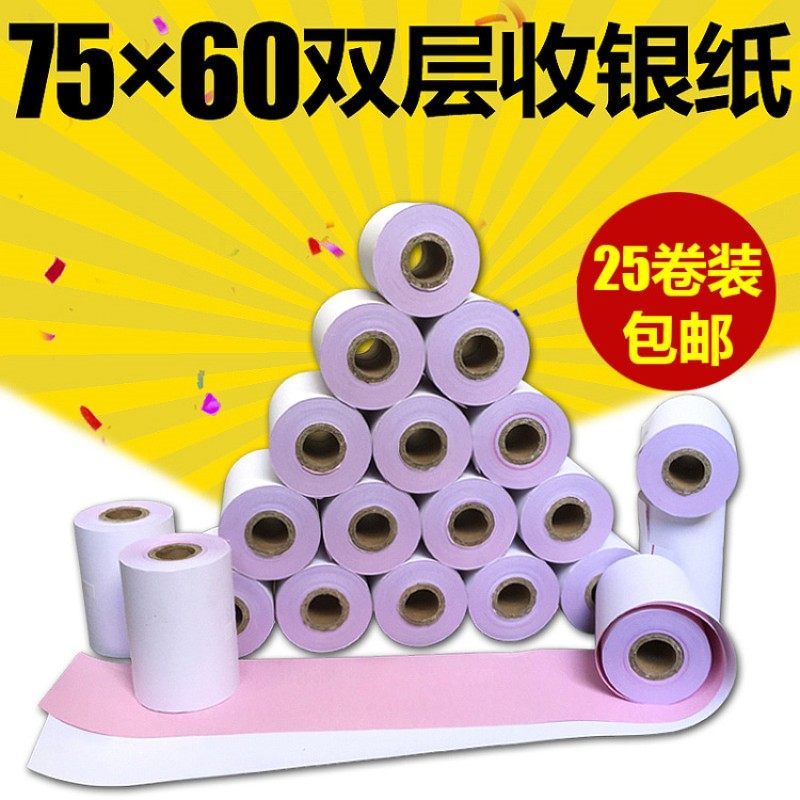 75X60两联收银纸无碳打印纸两层针式小票纸75 60二联白红双层76mm
