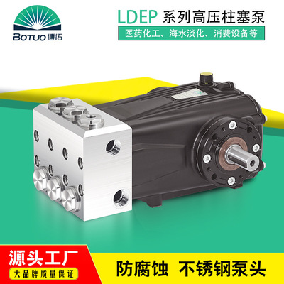 博拓LDEP防腐蚀不锈钢泵煤矿专用三缸柱塞高压泵细水雾高压柱塞泵