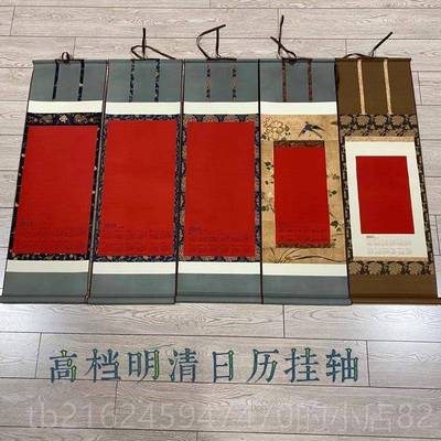 高档古风文创日历挂轴档微喷万年红色明宋式加绢布厚小清楷行草国