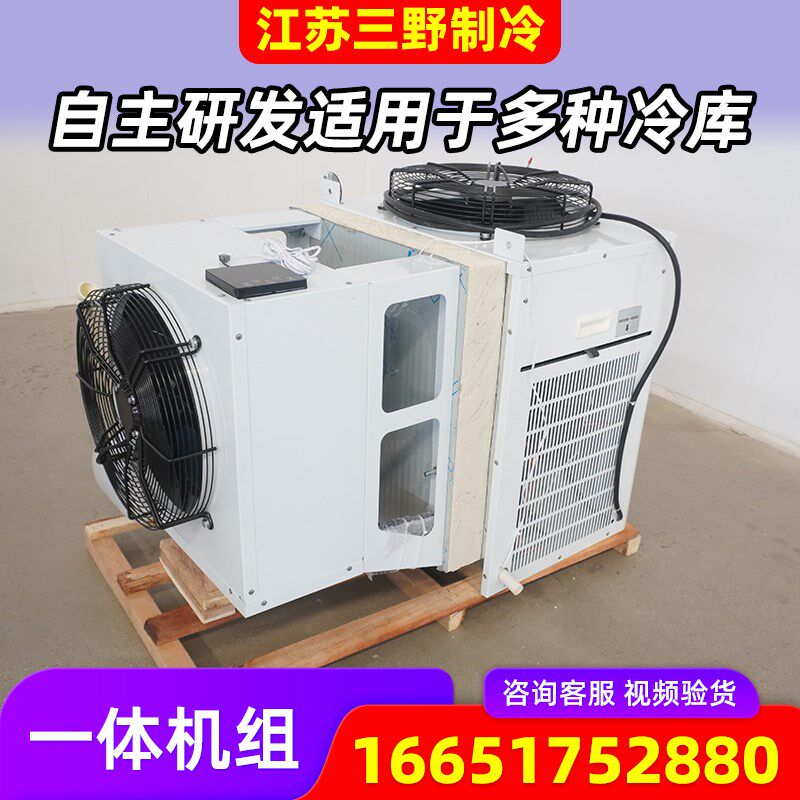 变频式江苏三野一体集成冷库制冷剂全套设备机组热氟化霜冷藏冷冻