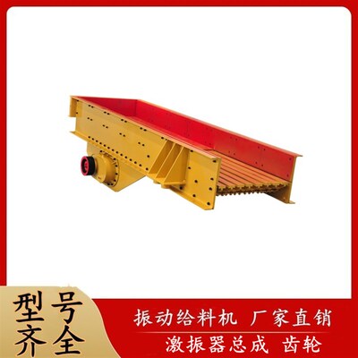 3896矿山大型棒条式振动给料机及配件4911稀油激振器6013油箱齿轮