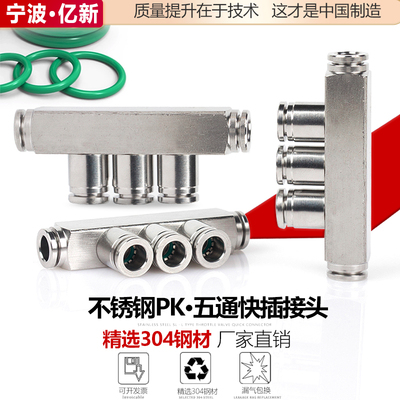304不锈钢快插五通PK气动接头耐高温耐腐蚀耐高压PK4/6/8/10/12mm