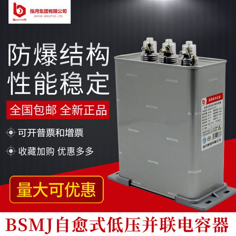 指月无功补偿自愈式电力电容器BSMJ0.45-15 20 30 -3(1)BK BZMJ