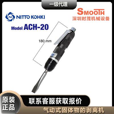 日东工器动气-动铲S595300剥离工具NITTOKOHKI气凿