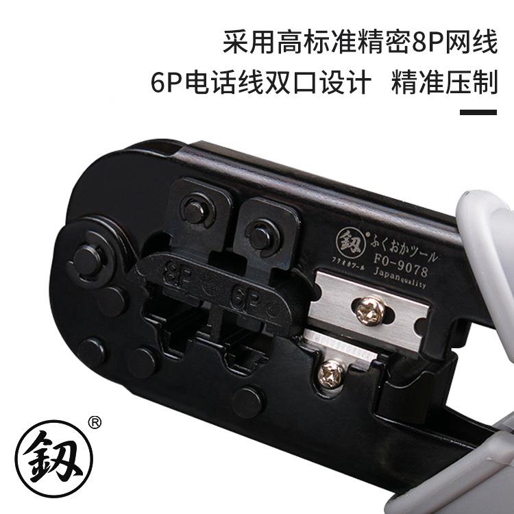 福冈工具FO-90786网络端子压着6钳8极8芯极芯两用