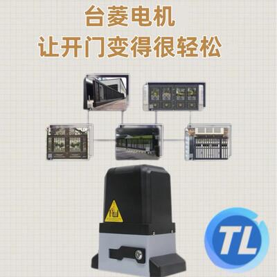 250w金属平平门一体机不含齿条别墅开门电动防水TL1250W开门移1电