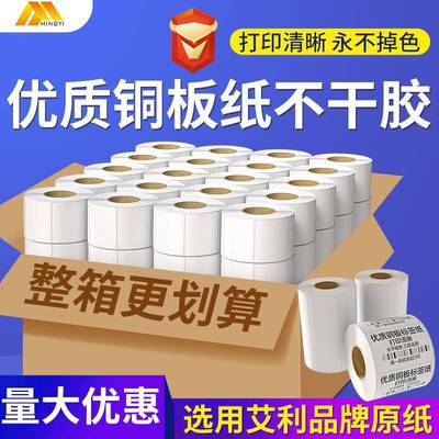 纸整箱铜版不干胶标签条码打3HFO0405060印7纸08090100条码纸