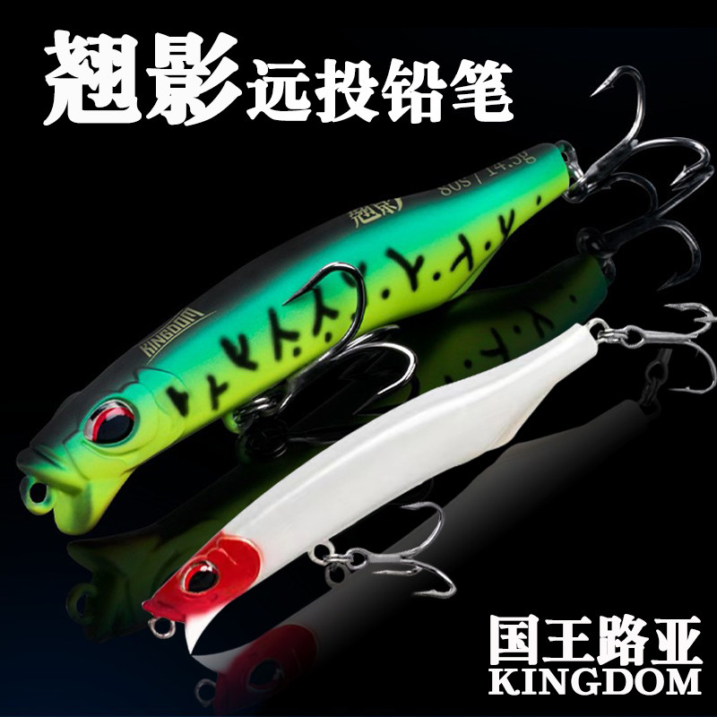 国王路亚饵翘影沉水铅笔全水层远投颤沉假饵野钓黑坑翘嘴鱤鱼鲈鱼