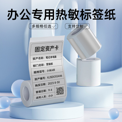 爱墨M221/M220/M120/M108三防热敏纸固资资产管理办公设备标签打