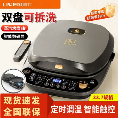 利仁电饼铛档家用双面加热煎饼烙饼锅可拆洗自动加大加深LR-D3230