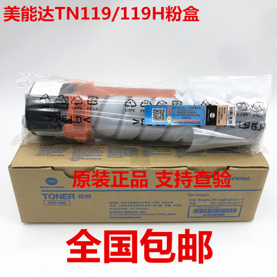 原装TN119/H粉盒 美能达206 226 266 195 235 215 7719 7721 碳粉