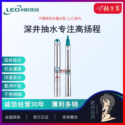 【奥冠迪】利欧QJ深井泵潜水井用高扬程不锈钢抽水泵单相220V380V