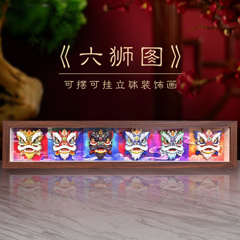 玺语纸艺醒狮六狮图手工剪纸国潮立体画玄关纸雕装饰工艺品礼品