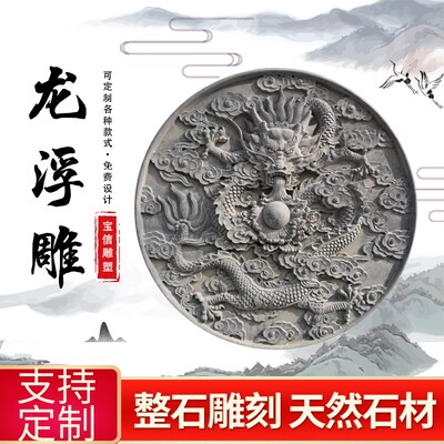 石雕龙浮雕影壁墙青石花岗岩壁画石材挂画九龙壁仿古雕塑玄关摆件