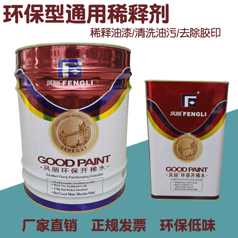 风丽油漆稀释剂松节水油漆工业通用型汽车油漆环保开稀水清洗剂
