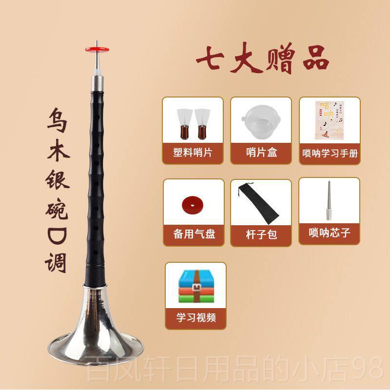 高档初学者唢呐红木乌木木民族吹檀奏乐器成人叭入门D调中号喇全