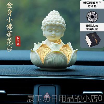 正品莲花车内饰品摆件高端大车内车载佛汽车中台装饰气用品大控全
