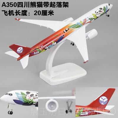 正品合金飞机模型彷真747国航客机a380南航航C3199东航厦航77海带
